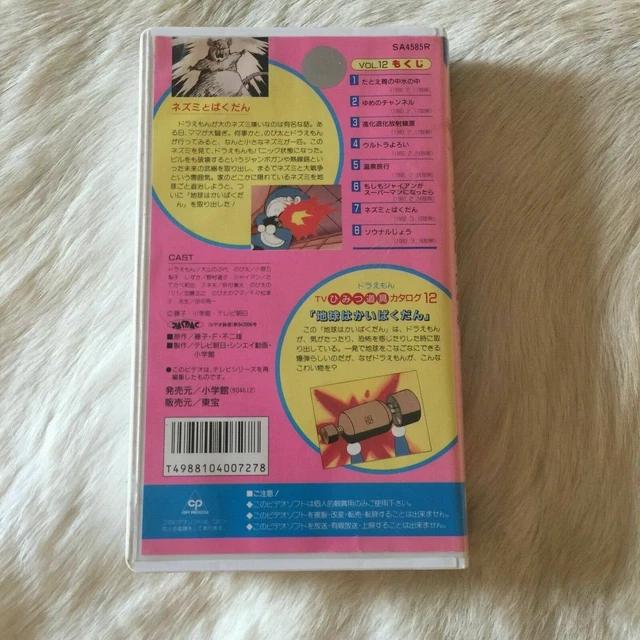 DORAEMON VHS BIG Box VHS ドラえもん Vol 12 Doraemon Japanese Anime Doraemon ...