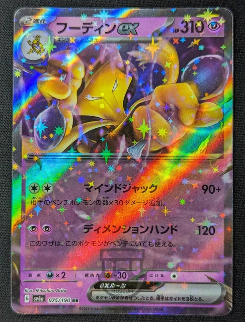 POKEMON JAPANESE SHINY Treasure ex sv4a Alakazam ex 075/190 RR Holo ...