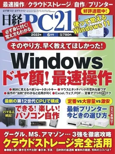 GENERAL PC MAGAZINE Nikkei PC21 June 2022 issue £66.39 - PicClick UK