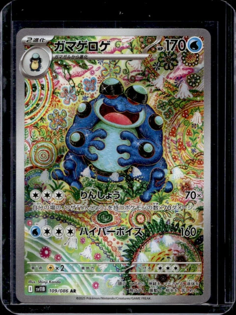 2025 POKEMON SV Black Bolt (JP) sv11B Seismitoad Art Rare #109/086 £0. ...