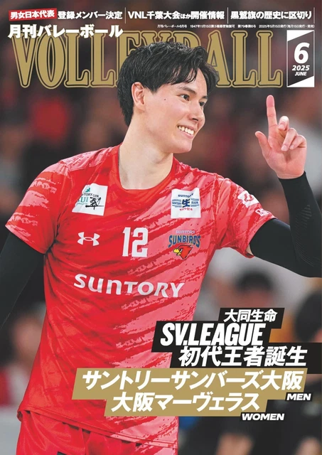 MONTHLY VOLLEYBALL JUNE 2025 Magazine Japan Ran Takahashi SV.League £21 ...