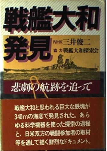 DISCOVERING BATTLESHIP YAMATO: Tracing the Tragic Path £26.98 - PicClick UK