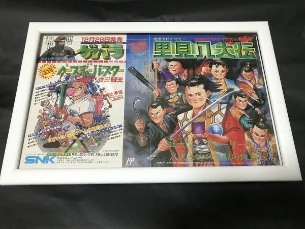 FC GUEVARA SATOMI Hakkenden Baseball Star Magazine Advertising Flyer ...