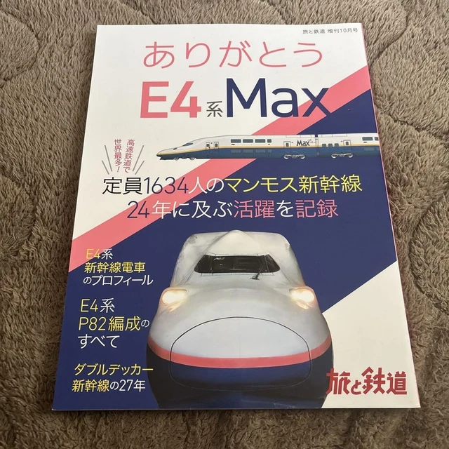 E4 SERIES MAX Shinkansen Railroad Model Collectible Used $52.99 - PicClick