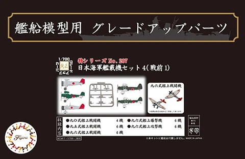 FUJIMI 433417 IJN Carrier-Based Set 4 AIRCRAFT SCALE 1/144 Hobby Model ...
