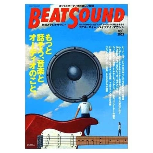 BEAT SOUND NO.1: A Fun Relationship Between Rock And Audio vol Japanese ...
