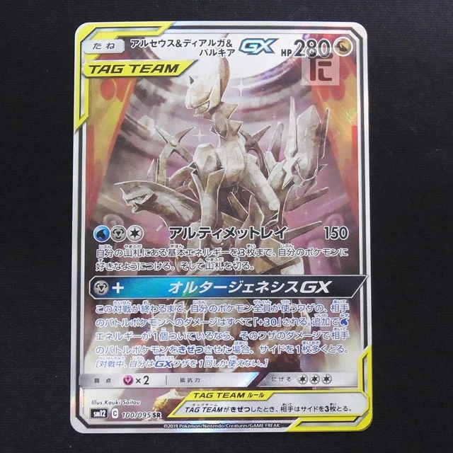 ARCEUS & DIALGA & Palkia GX SR 100/095 sm12 Alter Genesis japonais EUR 207,66 - PicClick FR