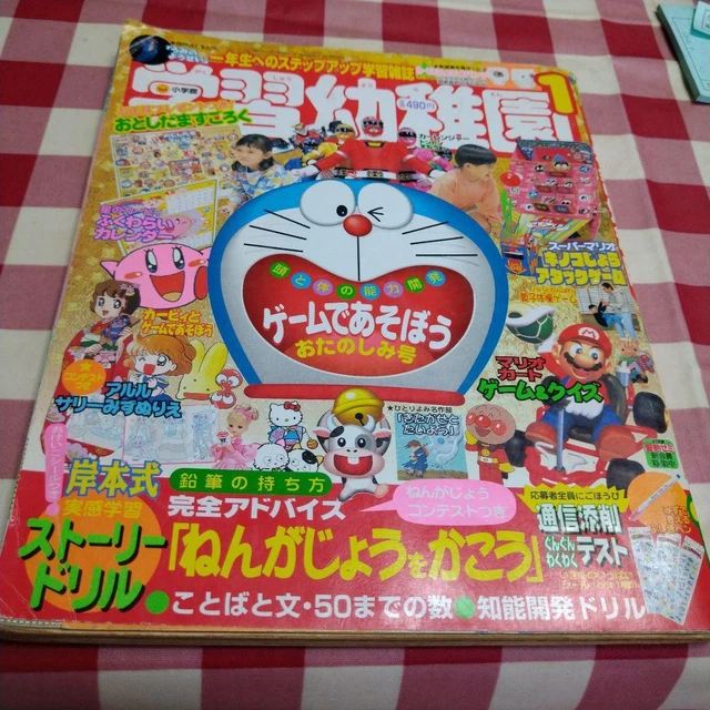 CHILDREN'S MAGAZINE LEARNING Kindergarten 1996 January Issue Heisei ...