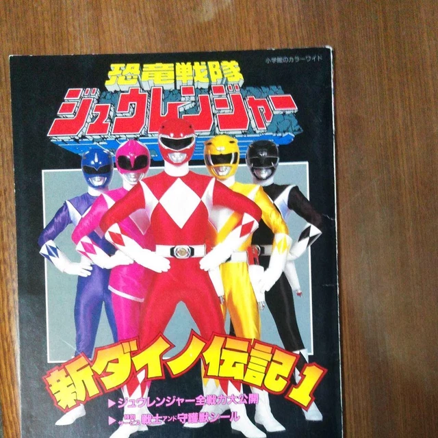 POWER RANGERS SENTAI Zyuranger Japanese Book 1992 From Japan £113.79 ...