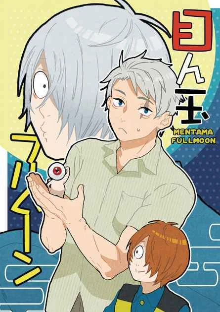 EYE BALL FULL moon Comics Manga Doujinshi Kawaii Comike Japan #2af5c8 £ ...