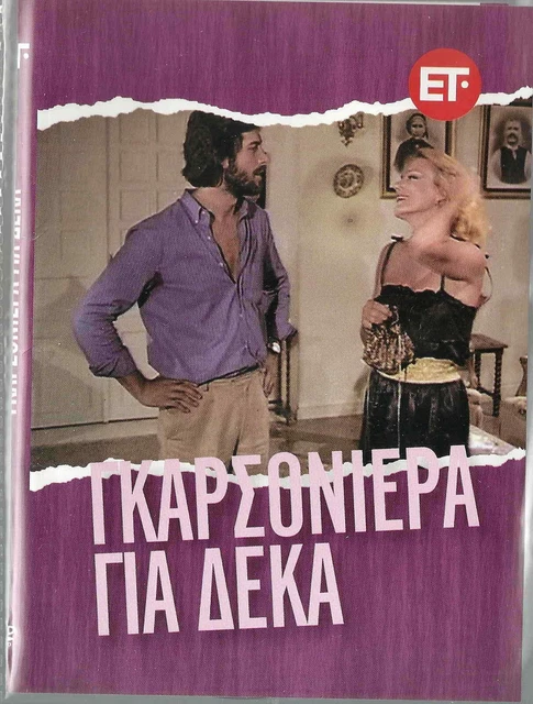 GARSONIERA GIA DEKA (Hronis Exarhakos, Betty Arvaniti, Logothetis ...
