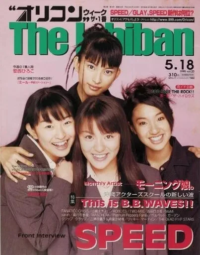 ENTERTAINMENT MAGAZINE ORICON Week The Ichiban 1998 May 18 Issue £30.77 ...