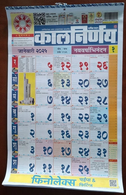 KALNIRNAY 2025 MARATHI Calender/Panchang- Marathi Language Edition £8. ...
