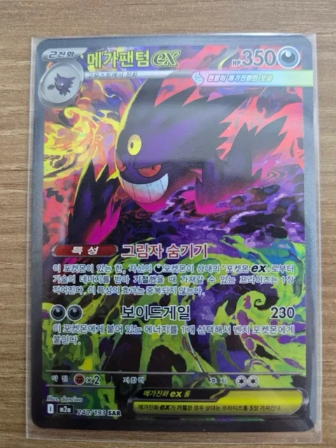POKEMON MEGA GENGAR ex SAR 240/193 Mega Dream ex M2a Card - Korean $398 ...