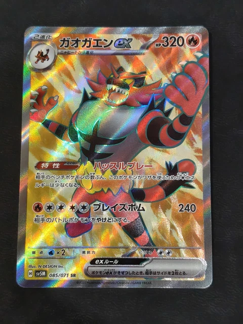 INCINEROAR EX 085/071 Japanese SV5M: Cyber Judge - Pokemon Card - NM $6 ...