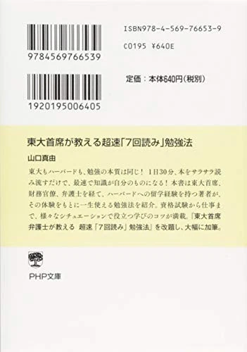 SUPER FAST &7-READINGS& Study Method Taught by the Top of Tokyo [Book ...