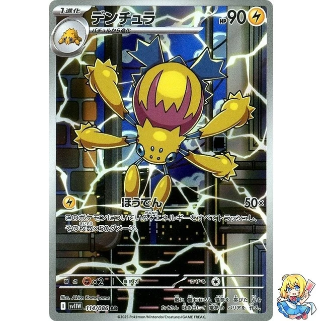 GALVANTULA AR 114/086 White Flare sv11w 2025 Carta Pokemon Giapponese EUR 6,33 - PicClick IT