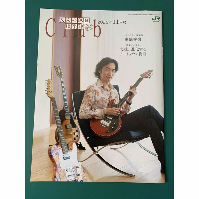 ADULT HOLIDAY CLUB 2023/11 issue/cover/special feature Hideki Togi £29. ...