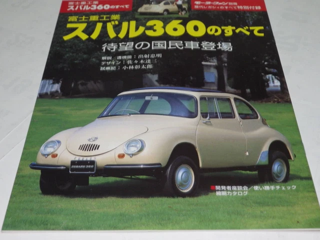 LIKE NEW Motor Fan Separate Special Appendix All about Fuji Heavy ...