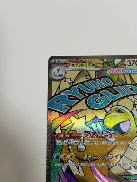 MEGA DRAGONITE EX MA 232/193 MEGA Dream ex M2a Pokemon Card Japanese w/tracking $28.43 - PicClick CA