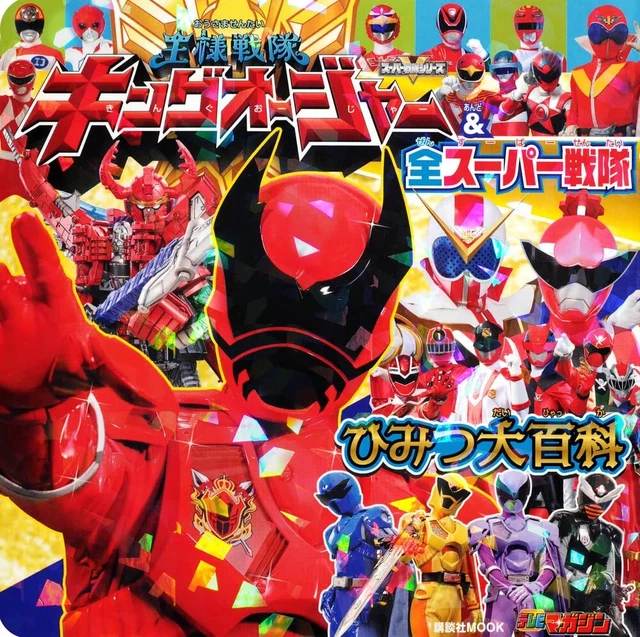 KING SENTAI KING Auger All Supermarket Sentai Secret Encyclopedia ...