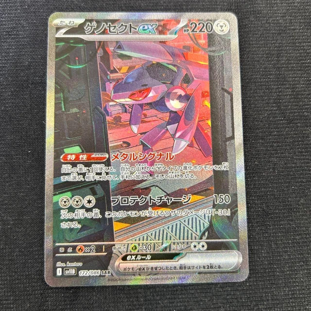 GENESECT EX SAR 172/086 Black Bolt sv11b 2025 Pokemon Karte Japanisch EUR 23,40 - PicClick DE