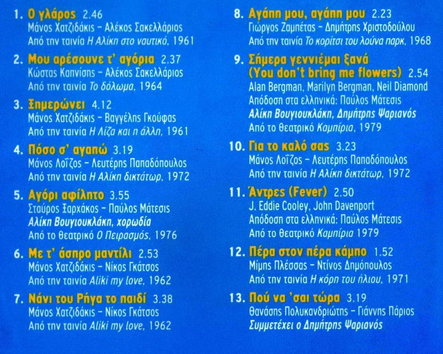 ALIKI VOUGIOUKLAKI MOVIES songs soundtracks Vol.2 13 tracks Greek CD ...