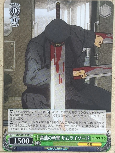 WEISS SCHWARZ CHAINSAW Man CSM/S96-044C C Samurai Sword Trading Card NM ...