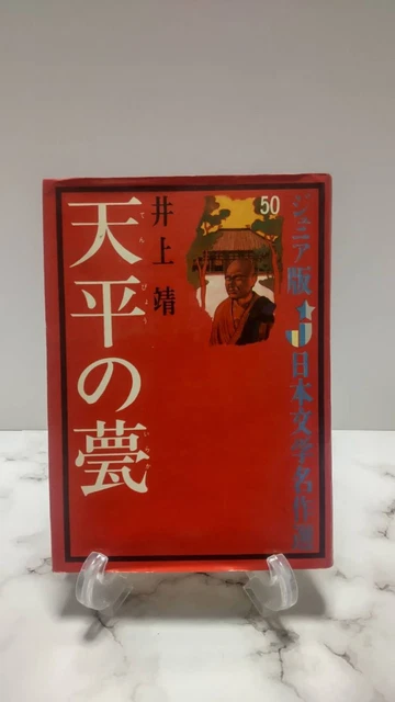TENPYO NO TSUYOSHI Inoue Yasushi Junior Edition 50 Masterpieces of ...