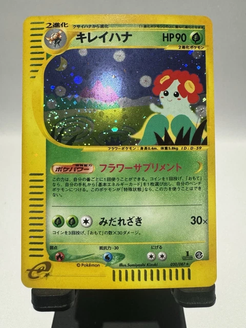 BELLOSSOM 020/087 1ST Edition Wind From The Sea Expedition Japanese ...