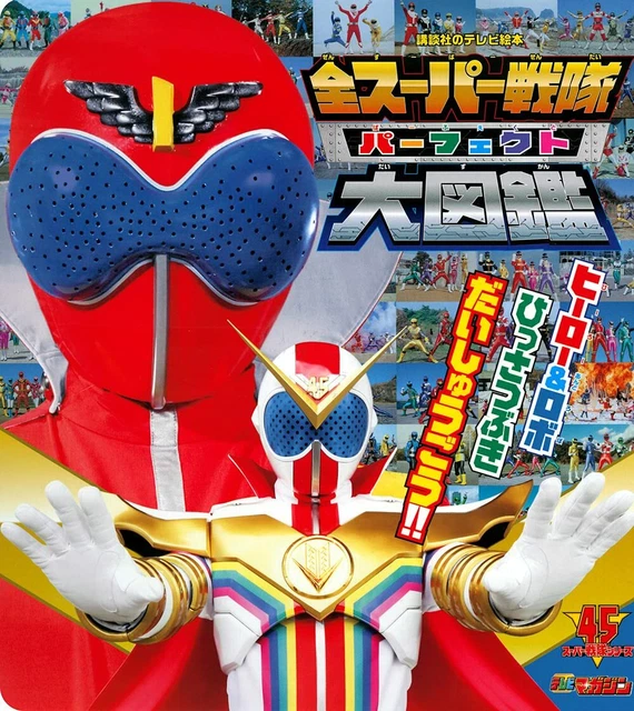 ALL SUPER SENTAI Perfect Encyclopedia Tokusatsu Hero Goranger Zenkaige ...