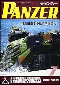 PANZER 2017 JUL Tank Army Military Japanese Magazine Japan Book form JP ...