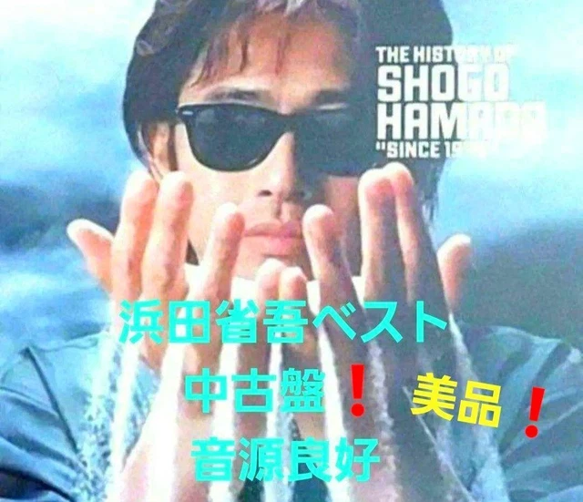 SHOGO HAMADA THE History of Shogo Hamada Used Good sound source $115.42 ...