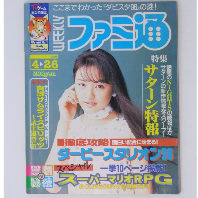 WEEKLY FAMITSU 1996 April 26 Issue No.384 /Yuji Naka/Sonic Team/Saturn ...