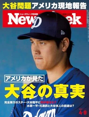 NEWSWEEK ÉDITION JAPON Avril 9, 2024 La Vérité Sur Shohei Ohtani Livre ...
