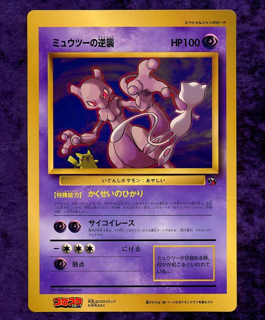 MEWTWO STRIKES BACK - CoroCoro Comic's Jumbo Card 1998 Pokemon TCG ...