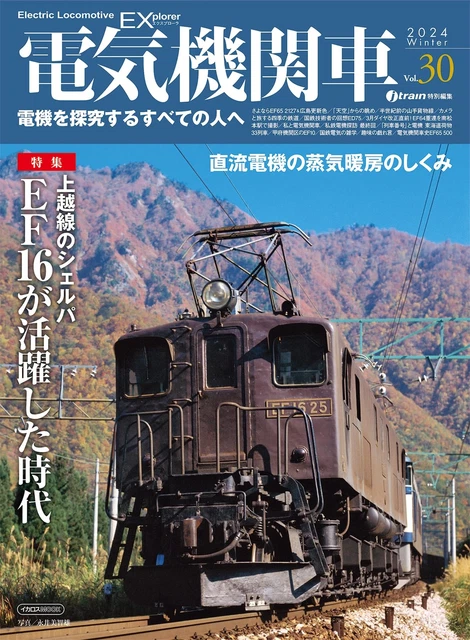 IKAROS PUBLISHING ELECTRIC Locomotive Explorer Vol.30 (Mook Book) FE16 ...