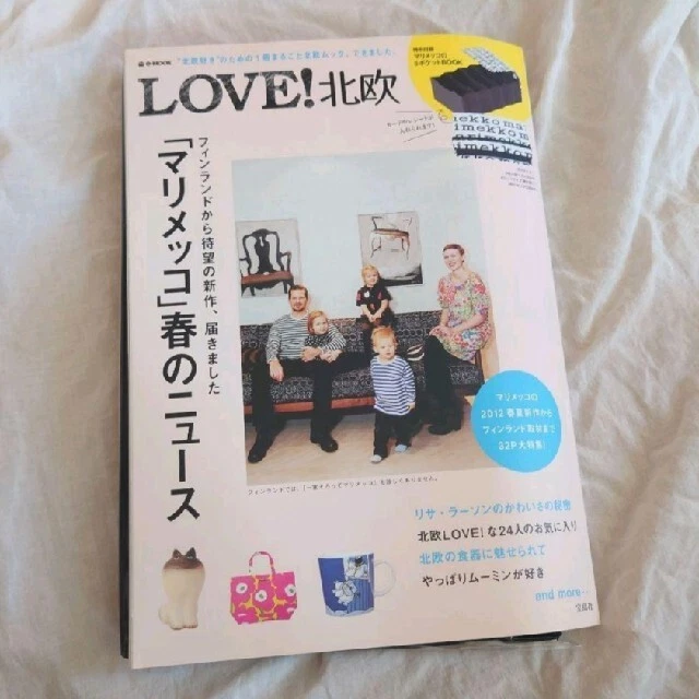 LOVE! SCANDINAVIAN MOOK Book Marimekko Appendix Brand New Unopened 2012 ...