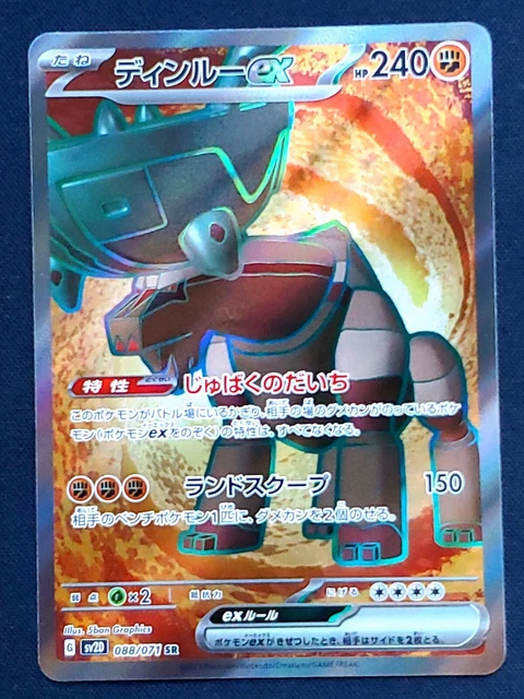 POKÉMON TING-LU EX Full Art sv2D Clay Burst ex 088/071 SR - NM $5.99 - PicClick CA