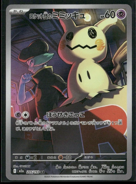 2025 POKEMON MEGA Dream ex Art Rare Team Rocket's Mimikyu 205/193 $2.00 ...