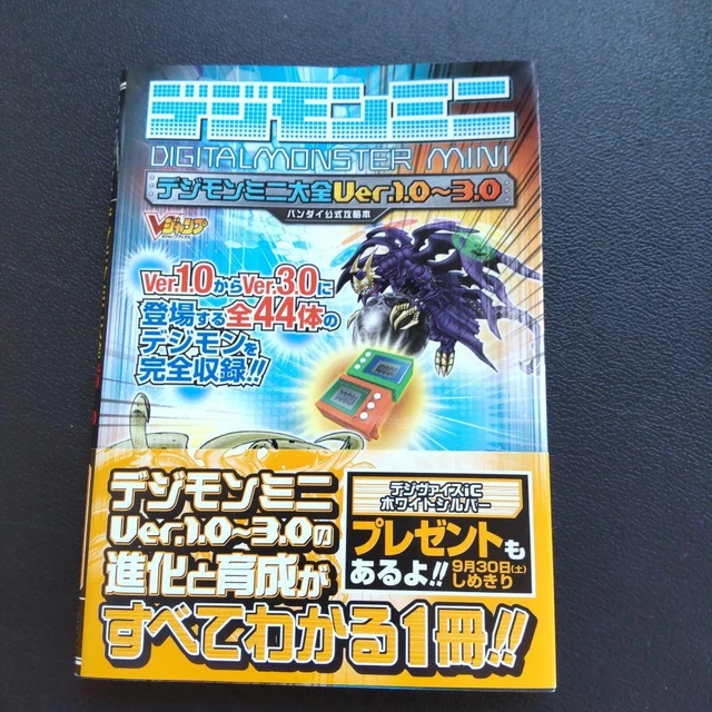 DIGIMON MINI ENCYCLOPEDIA ver.1.0-3.0: Bandai official strategy guide £ ...