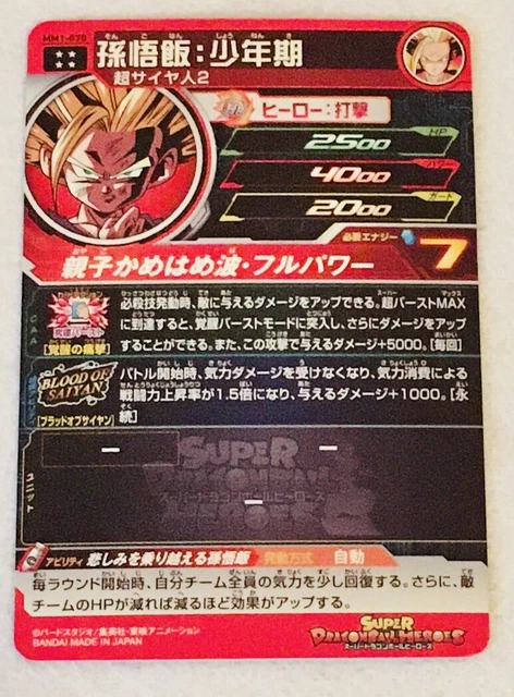 CARTE SUPER DRAGON Ball Heroes MM1-070 UR Gohan SSJ2 NM EUR 14,00 - PicClick FR