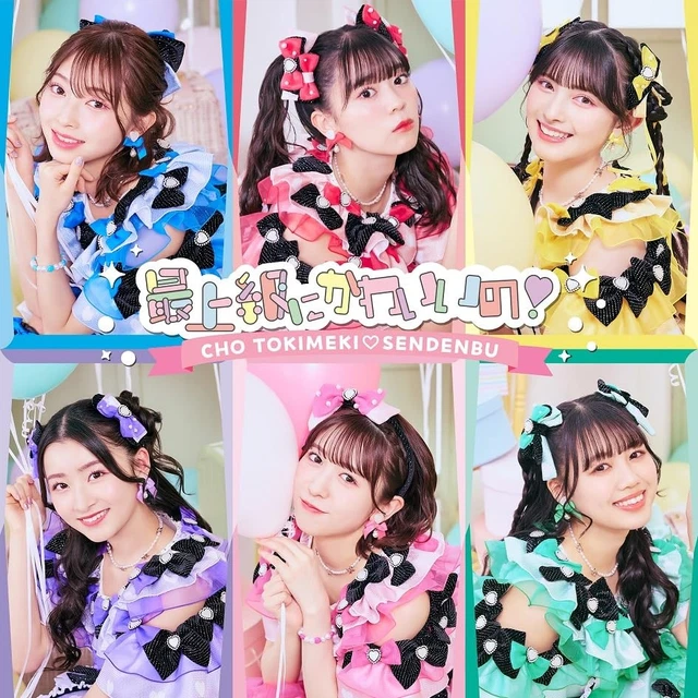 CHO TOKIMEKI SENDENBU Saijoukyuu Ni Kawaii No! (CD) £13.85 - PicClick UK