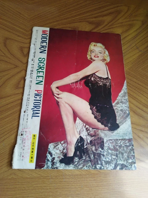 MODERN SCREEN PICTORIAL Aug/1955 Japanese Magazine Marilyn Monroe on ...