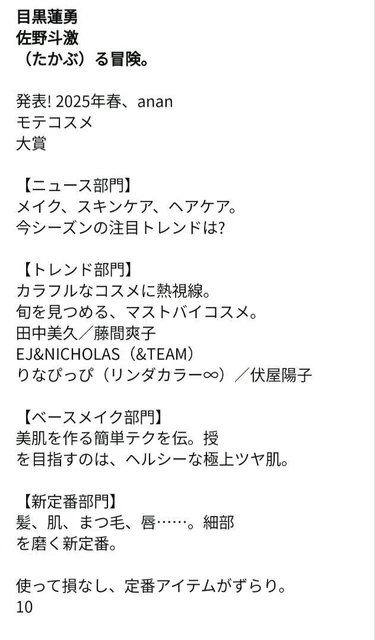 ANAN 2025 NO. 2434 Meguro Ren Sano Hayato Motecos Award Magazine $104.66 - PicClick CA