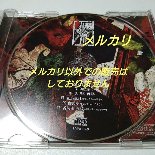 KARYU KACHO FUGETSU Ctype CD V Kei Visual Kei 4t £25.98 - PicClick UK