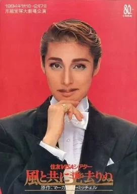 PAMPHLET PAMPHLET STAGE Pamphlet Tsukigumi Takarazuka Grand Theater ...
