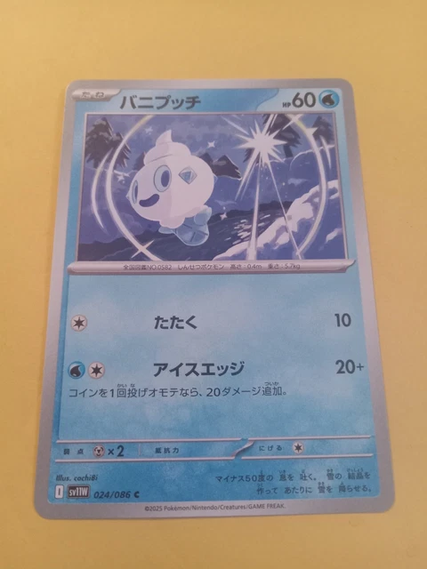 VANILLITE 024/086 SV11W: White Flare Regular (Japanese) £1.82 - PicClick UK