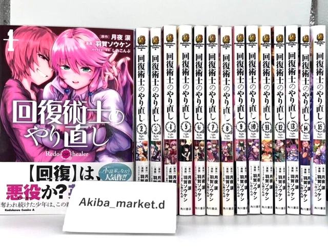 KAIFUKU JUTSUSHI NO Yarinaoshi Redo OF healer Vol.1-15 Set Japanese ...