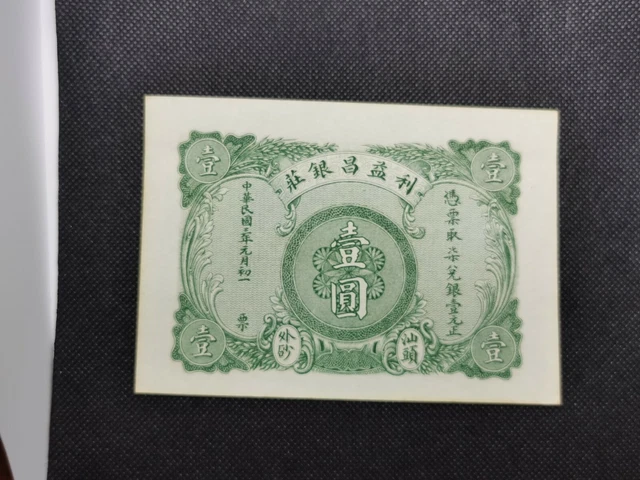 CHINESE BANKNOTE - 1914 China SWATOW LEE YICK CHEONG BANK $1 Dollar ...